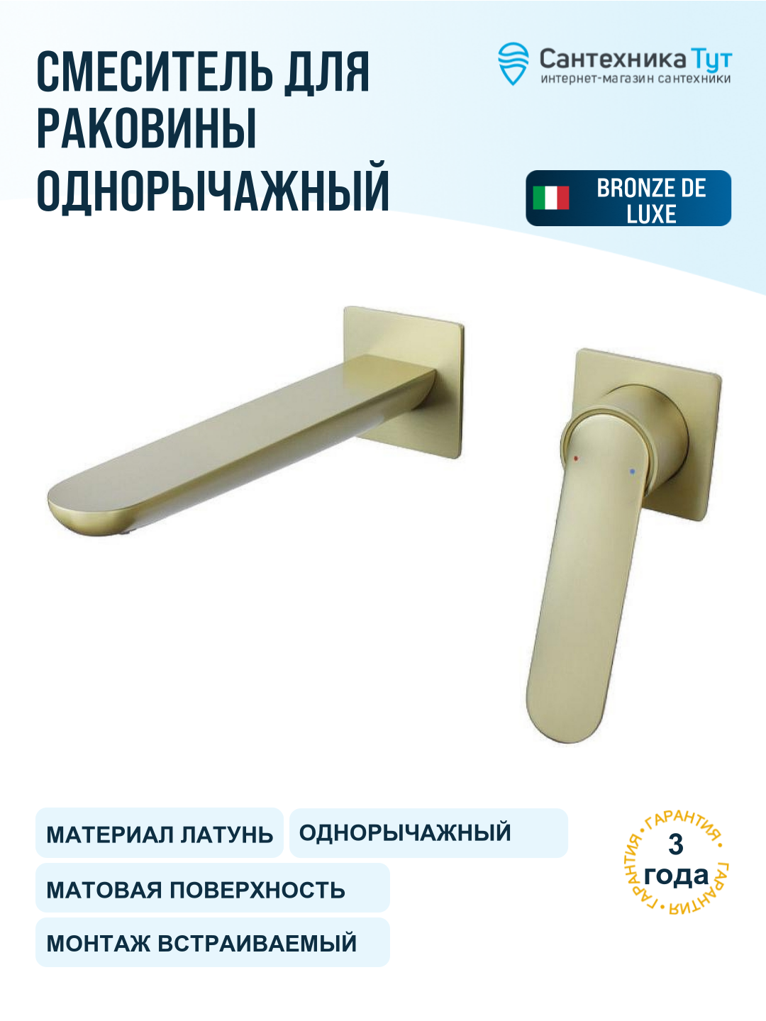 Смеситель для раковины Bronze de Luxe Icon 7006CG золото матовое, рычажное управление, латунь