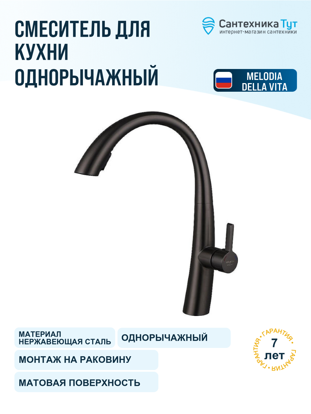 Смеситель для кухни Melodia della vita Perfetto MDV30207gn оружейная сталь, с выдвижным изливом, нержавеющая сталь