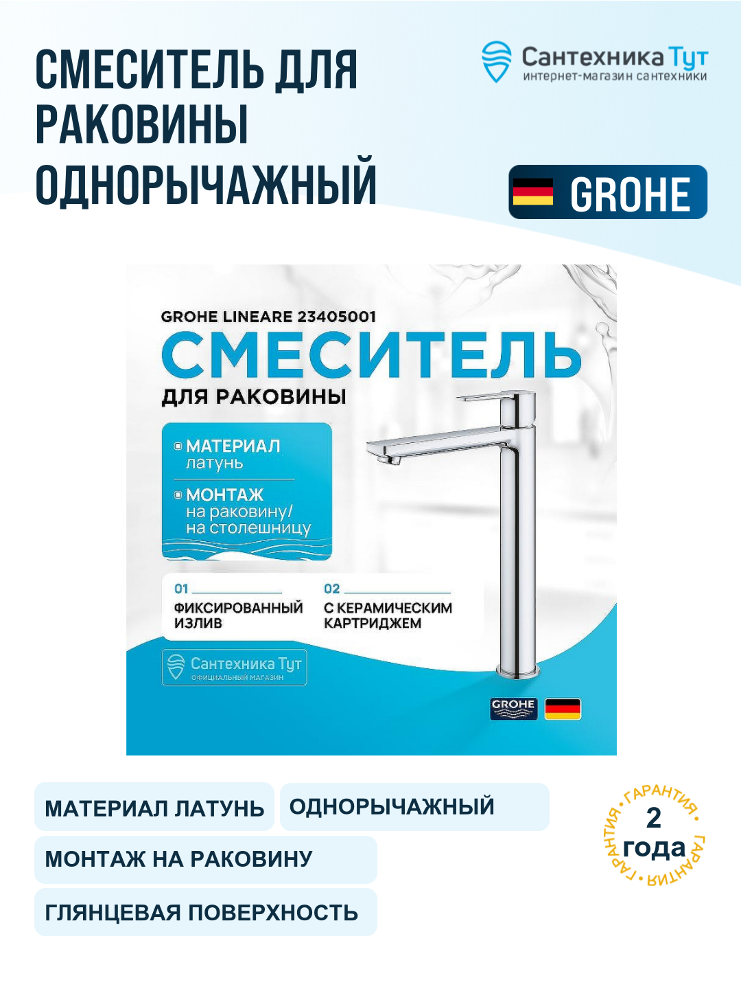 Смеситель для раковины Grohe Lineare 23405001 хром, рычажное управление, латунь
