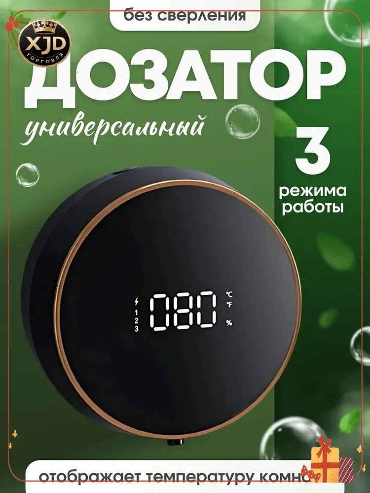 Xiaomi Дозатор для жидкого мыла сенсорный 280 мл, 1 шт, Черный, ABS пластик