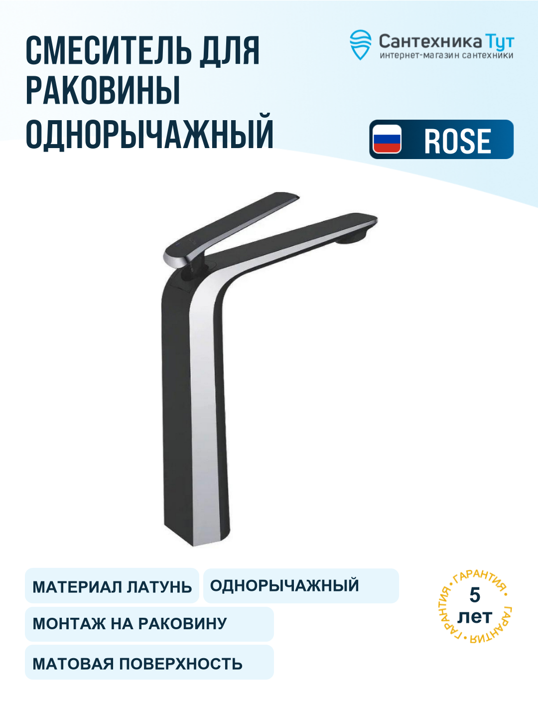 Смеситель для раковины Rose R13H R1311H черный матовый хром, рычажное управление, латунь