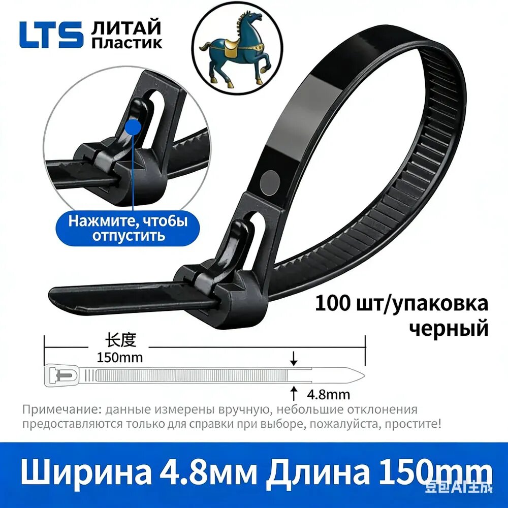 Стяжка (хомут) пластиковая черная 4.8мм x 150мм, 100 шт. LTS