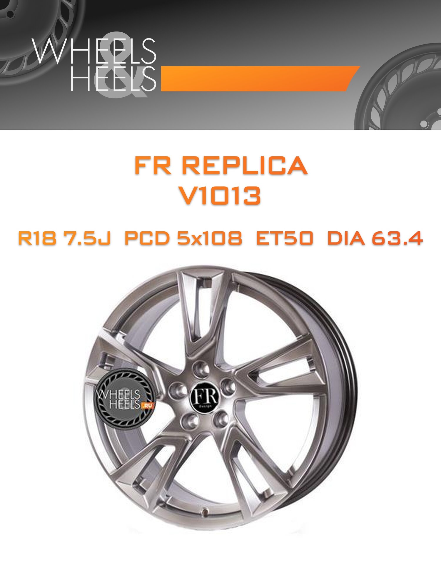 Диск автомобильный литой FR replica V1013 18x7.5 5x108 et50 dia63.4 HB