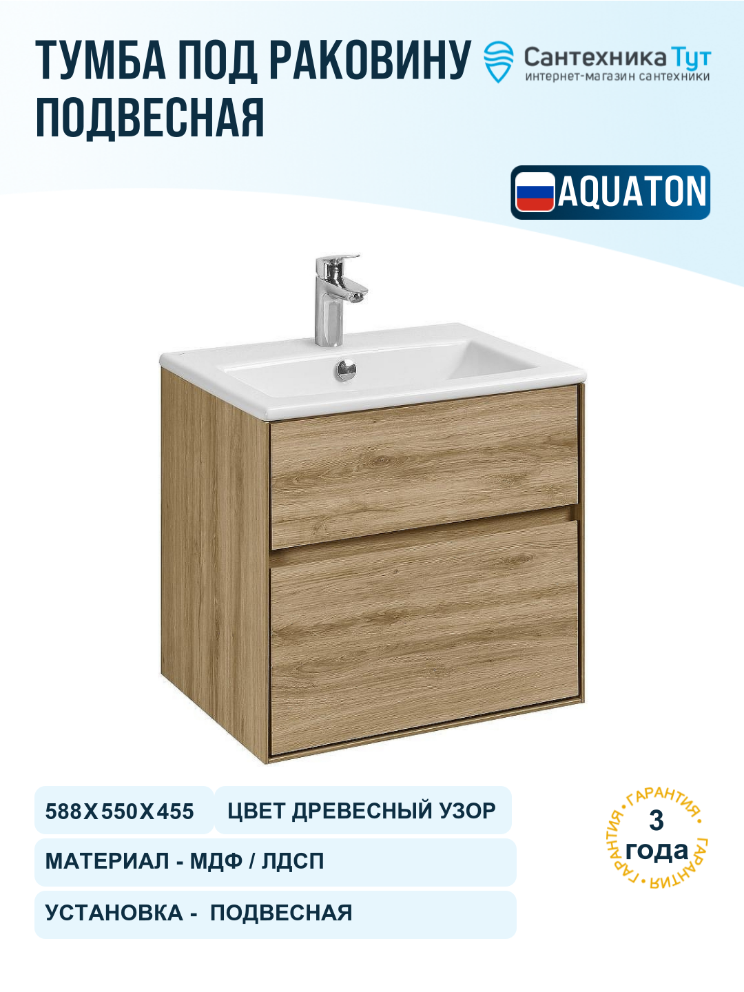 Тумба под раковину Aquaton Либерти 60 1A279401LYC70 подвесная Дуб эльвезия