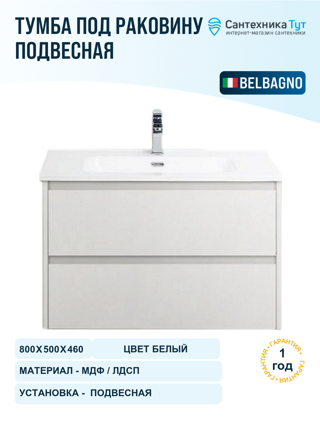 Тумба под раковину BelBagno Kraft 80 KRAFT-800-2C-SO-BO подвесная Bianco Opaco