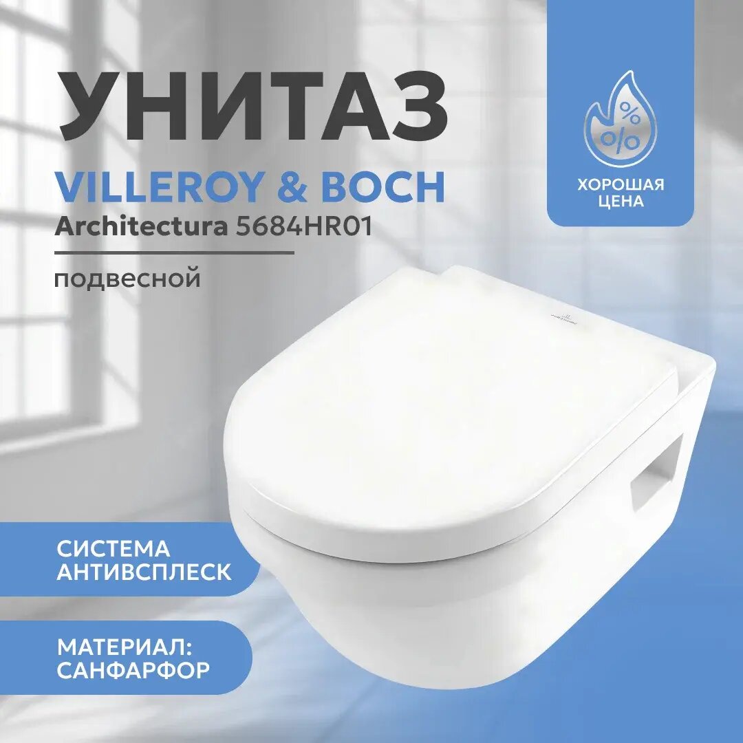 Унитаз подвесной, белый, Villeroy Boch Architectura 5684HR01 DirectFlush микролифт