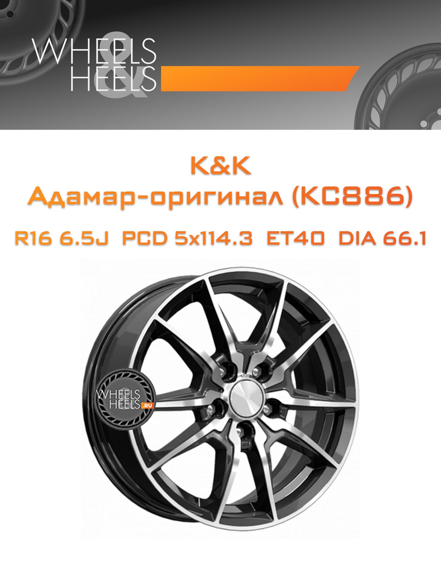 Диск автомобильный литой K&K Адамар-оригинал (КС886) 16x6.5 5x114.3 et40 dia66.1 Алмаз черный