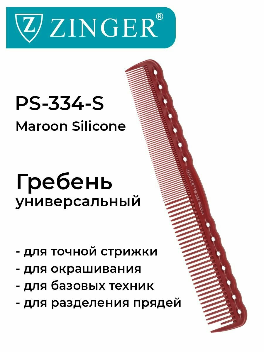 Zinger Расческа гребень (PS-334-S) для мужских и женских стрижек, расческа для стрижки волос