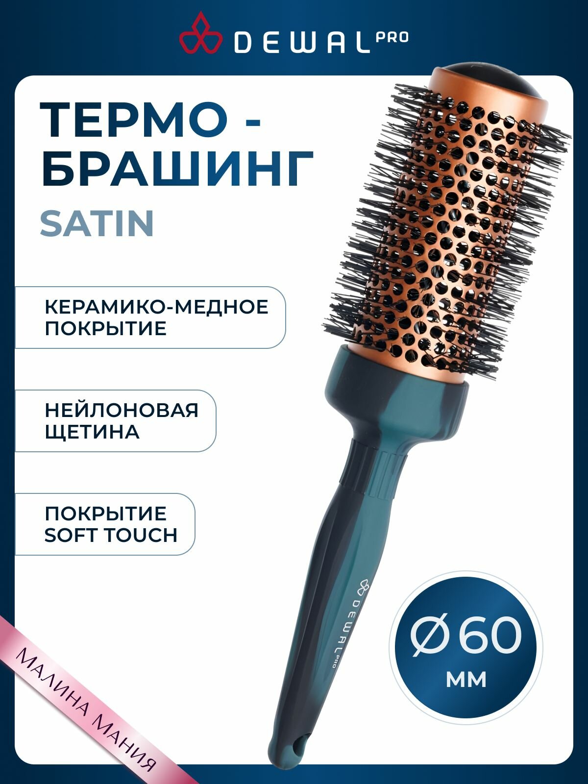 DEWAL Термобрашинг pro серия SATIN, с керамико медным покрытием, с нейлоновой щетиной d 43х60 мм