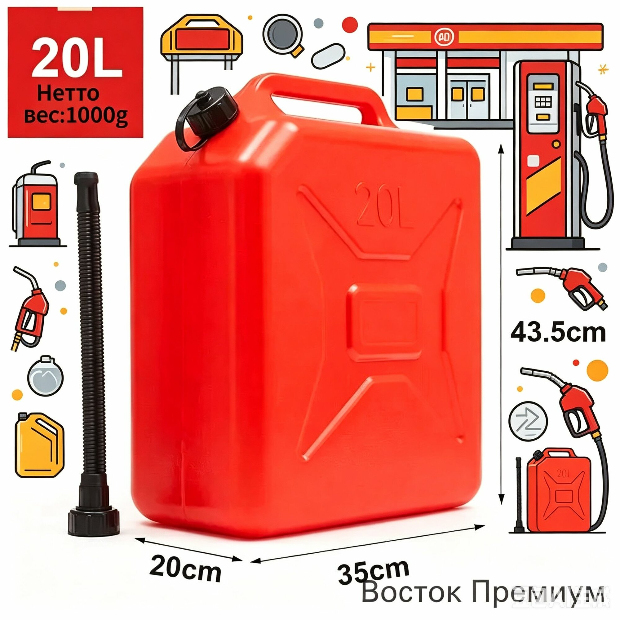 Канистра для ГСМ, 20 л