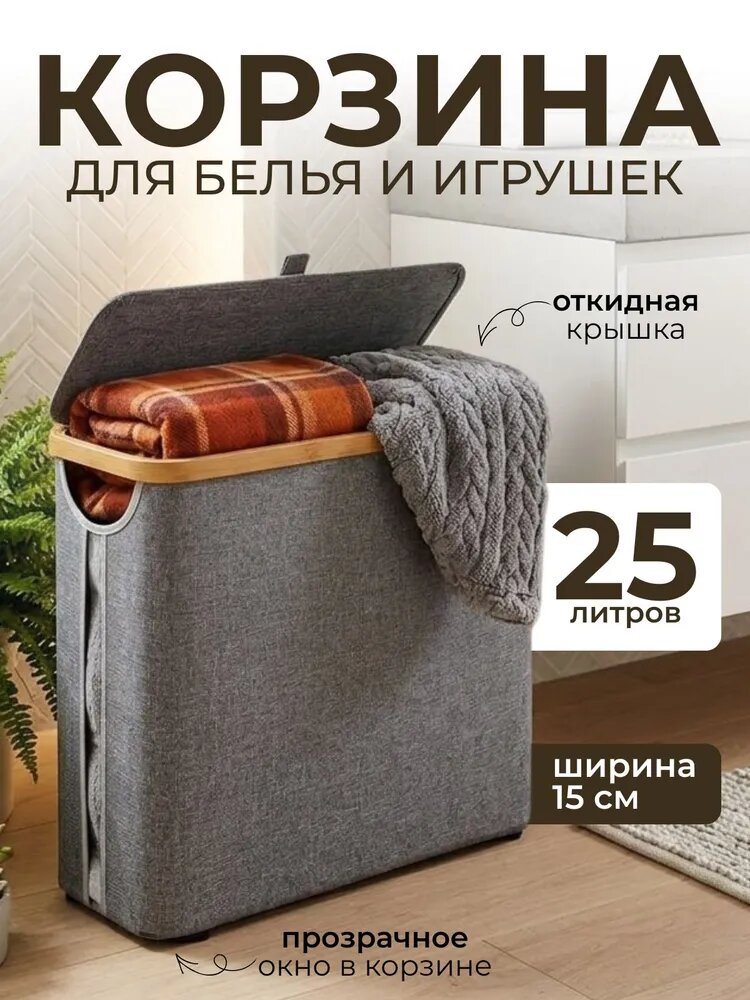 Корзина для белья и вещей 25 л серая