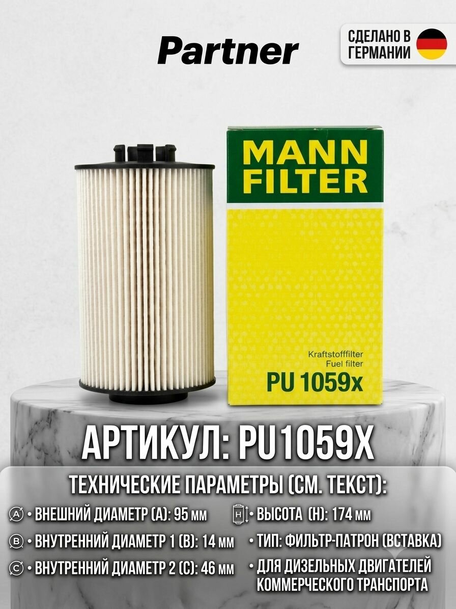 MANN FILTER Фильтр топливный арт. PU1059X
