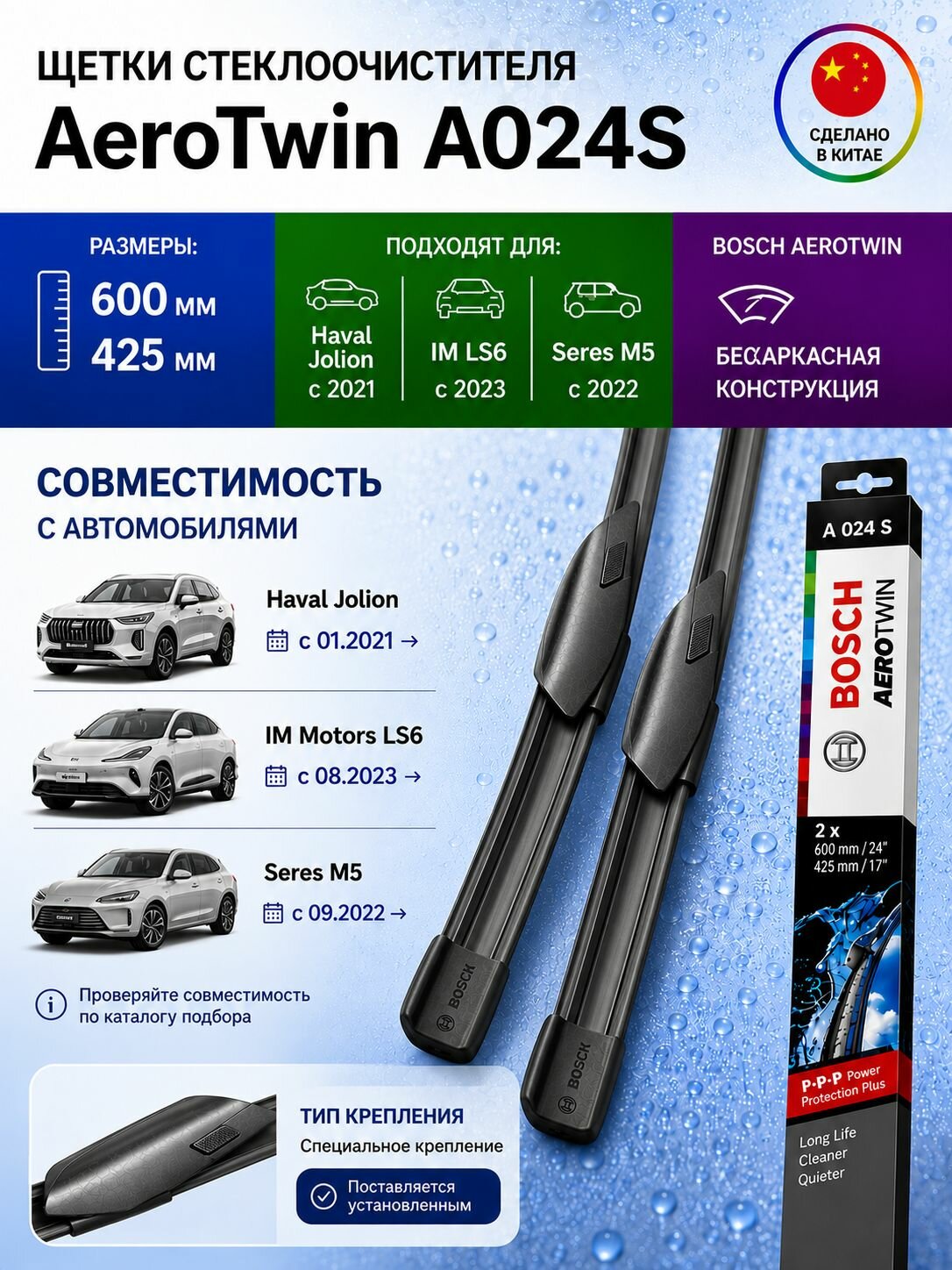 Щетки стеклоочистителя Haval Jolion 600мм 425мм Aeroclip Bosch A024S 3397014865