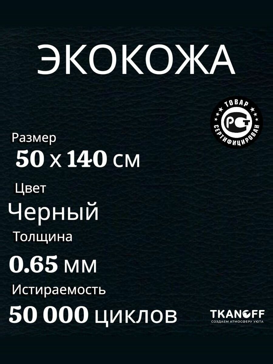 Экокожа для авто 0.65 мм / Искусственная кожа мебельная /50х140 см