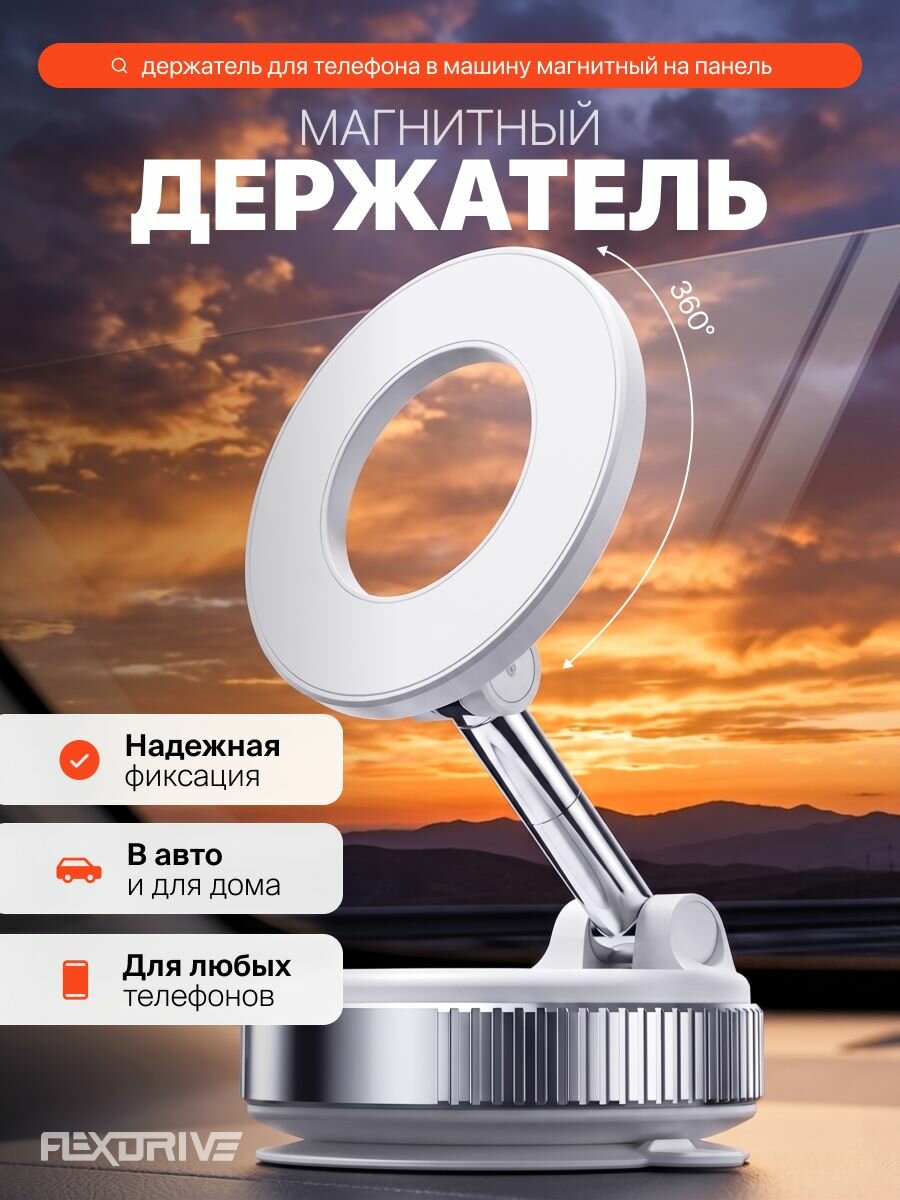 Держатель для телефона магнитный вакуумный в машину Flex Drive, белый