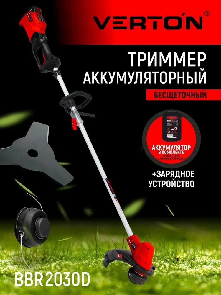 Триммер аккумуляторный бесщеточный Verton Garden Green Pro BBR-2030D (20В,2-5А*ч, б/щ,400Вт, аккум. бат-я 1шт, зар. устр-во 1шт)