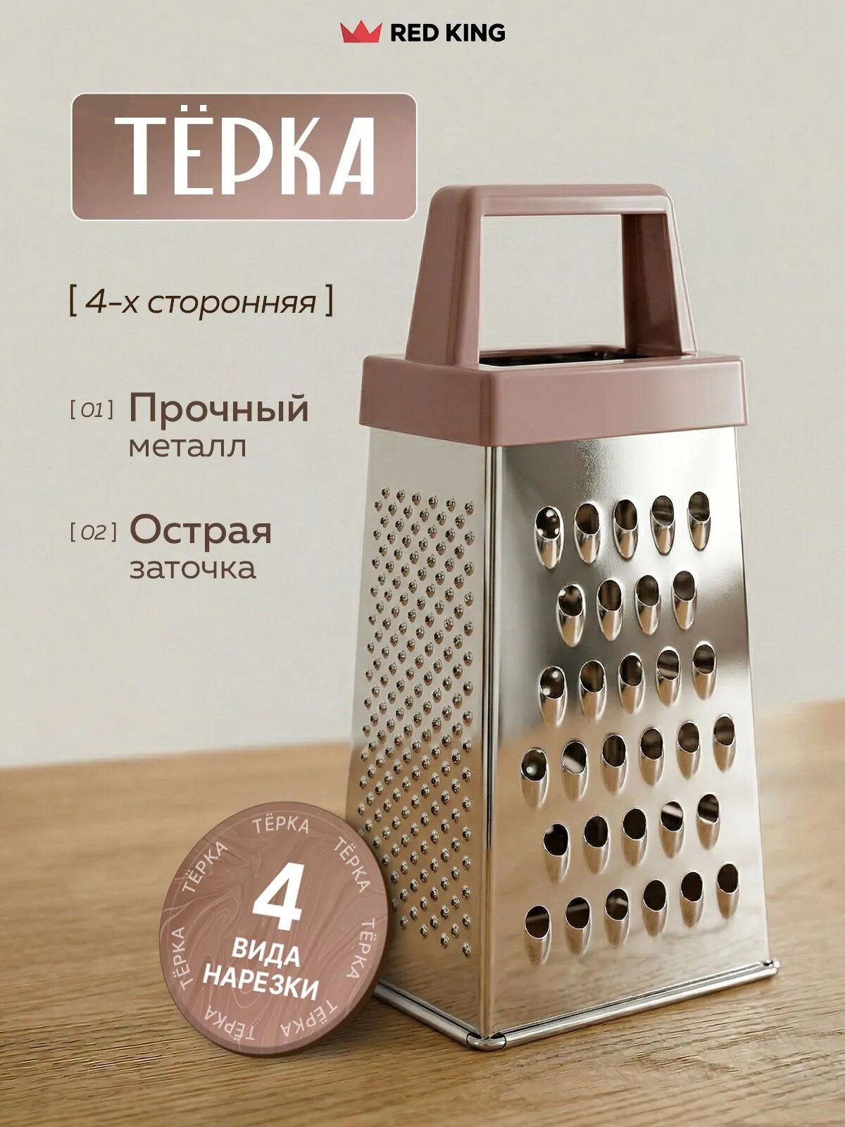 Терка для овощей, четырехгранная, нержавеющая сталь, серебристая, 1 шт.