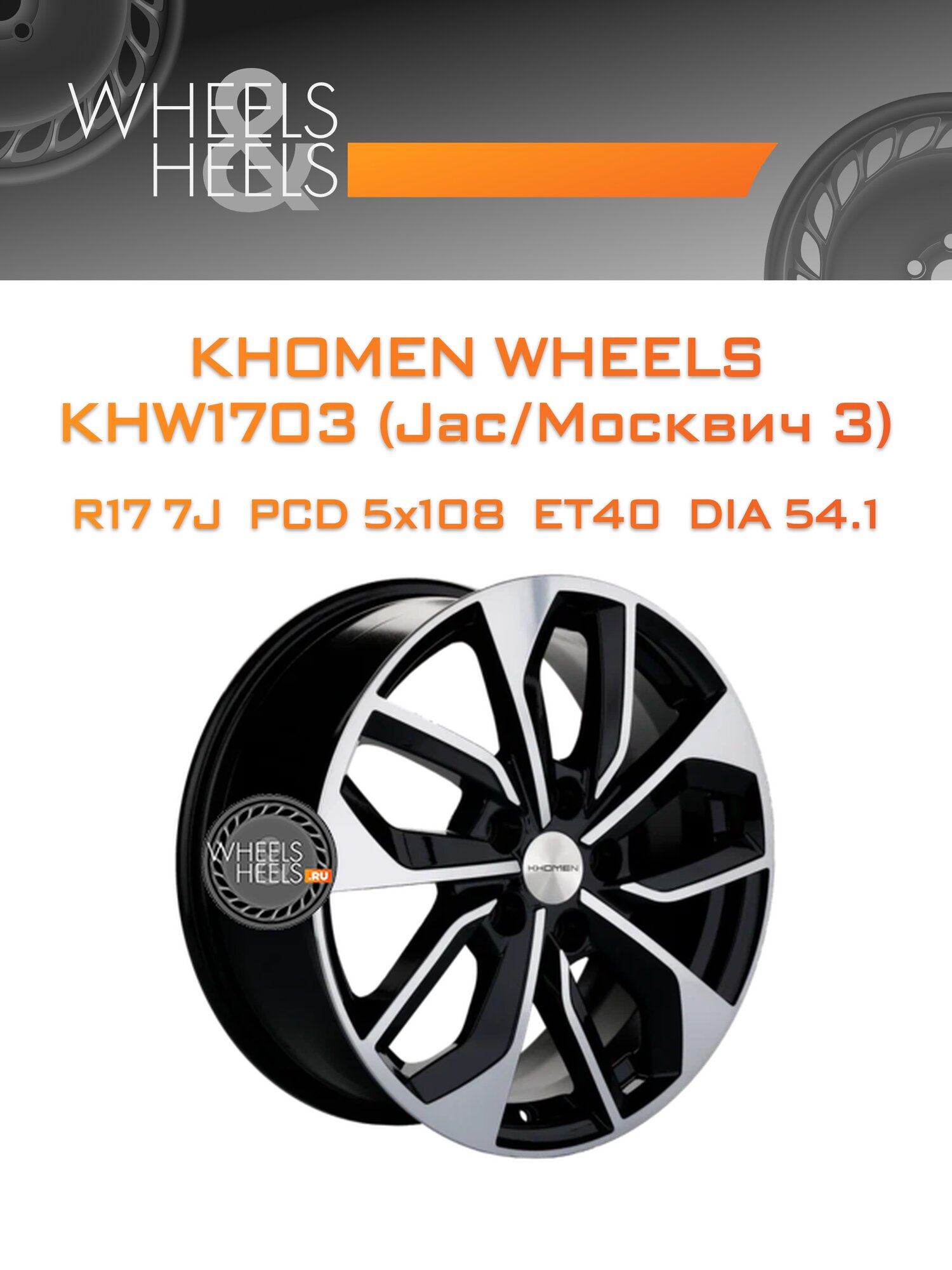 Диск автомобильный литой Khomen Wheels KHW1703 (Jac/Москвич 3) 17x7 5x108 et40 dia54.1 Black-FP