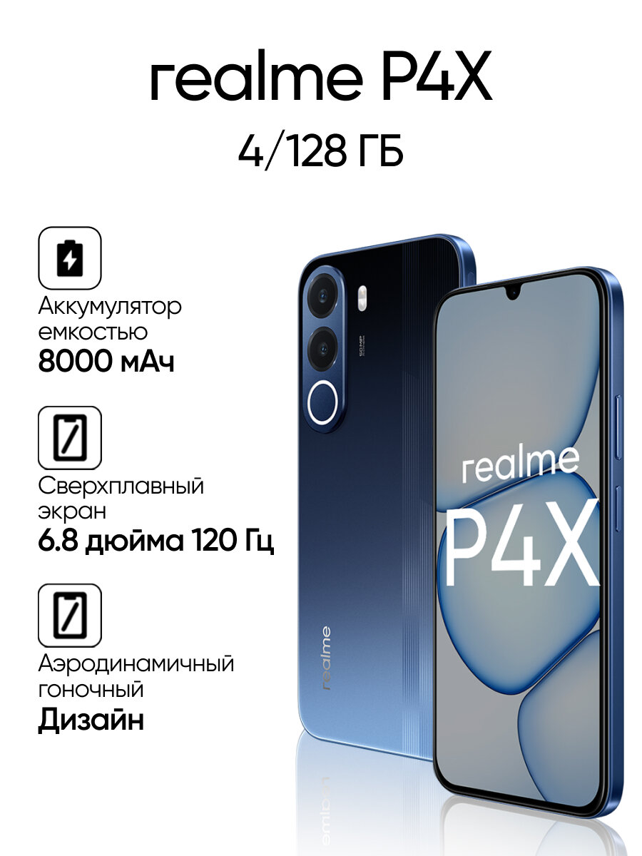 Смартфон REALME P4X 4+128 ГБ, синий