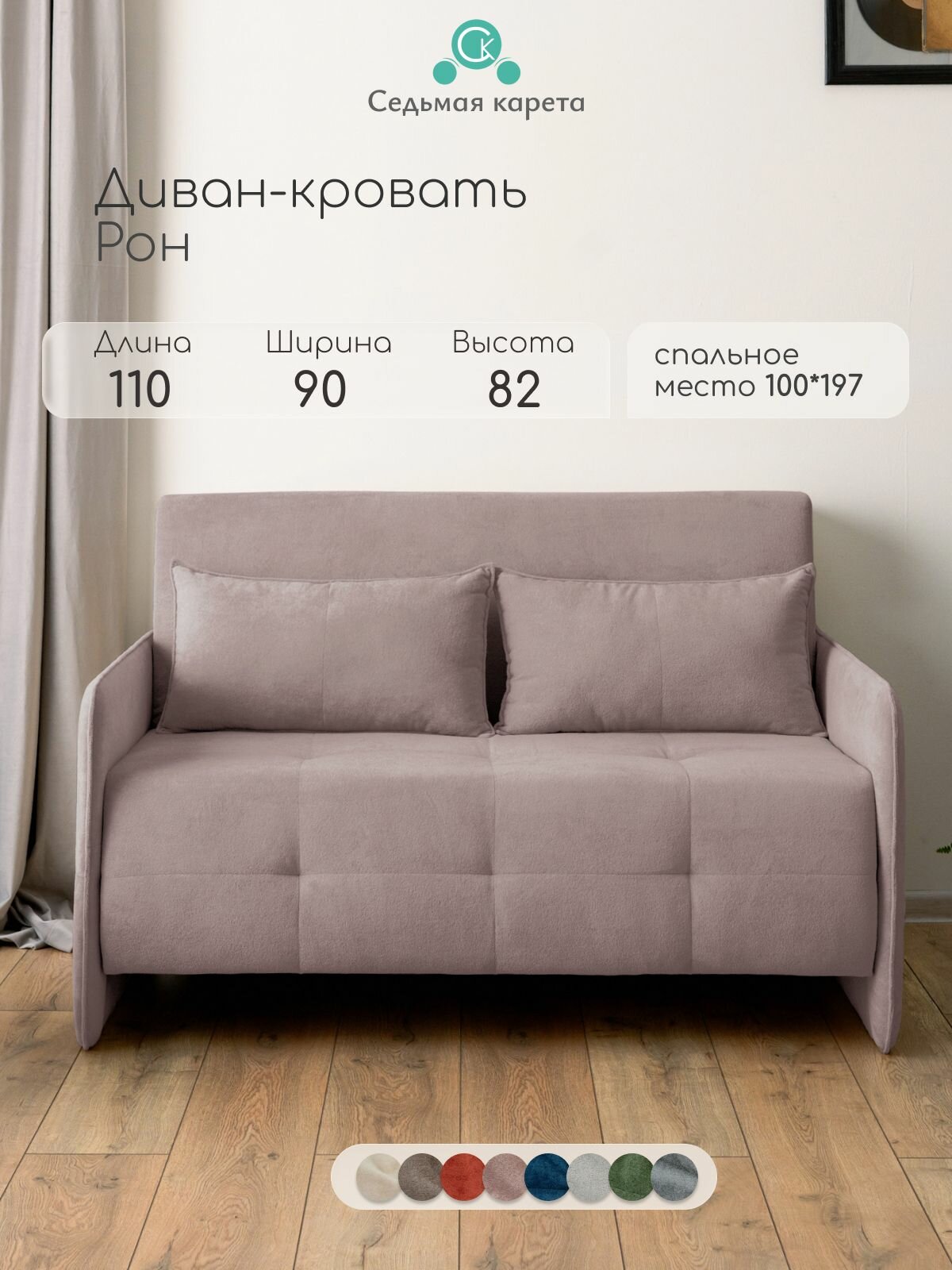 Диван-кровать прямой раскладной Рон 100, розовый велюр Nola 64, на кухню, в детскую, для гостиной 110x91x82 см