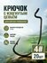 QuBing_4#_20шт Крючок