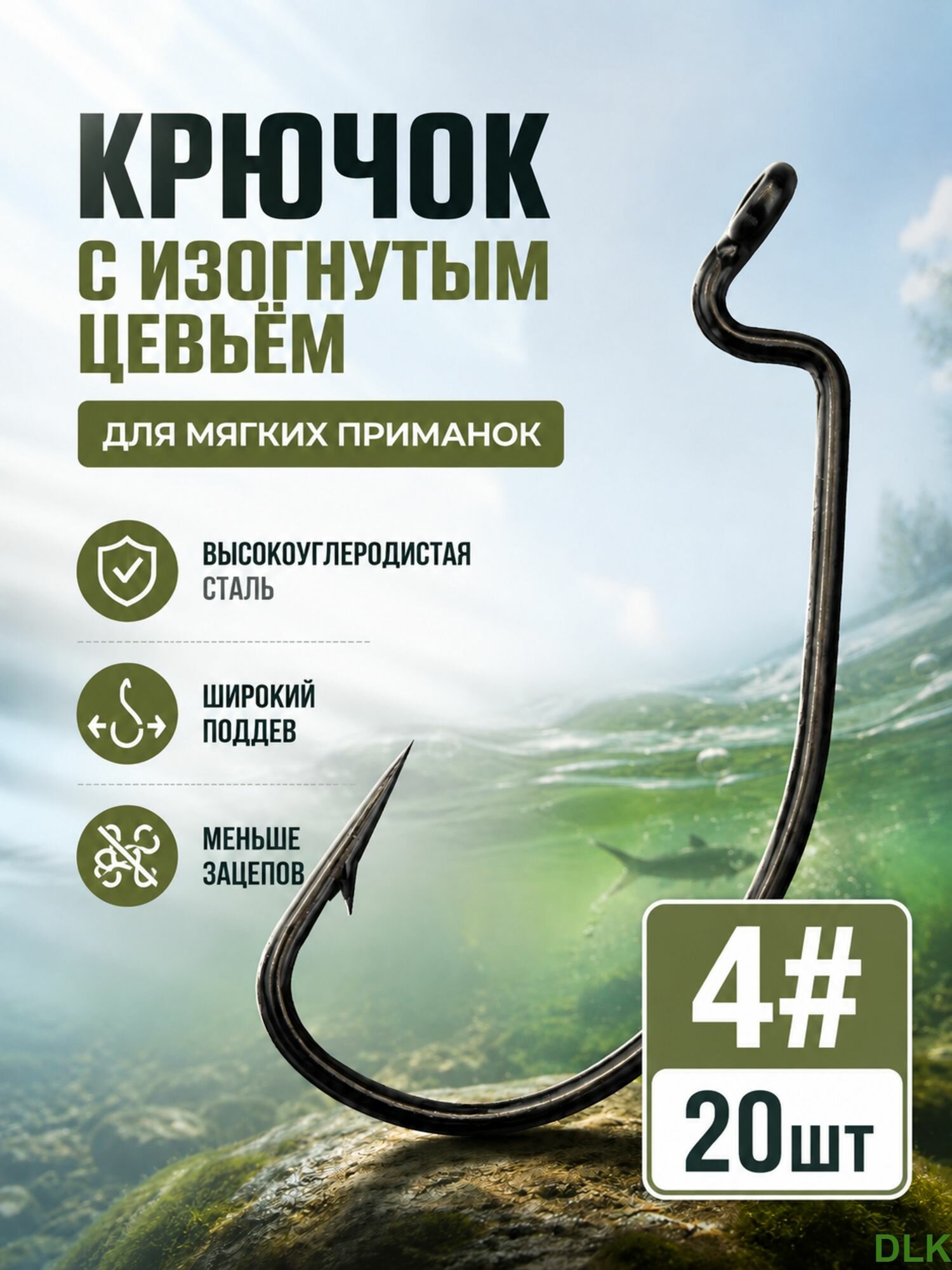 QuBing_4#_20шт Крючок