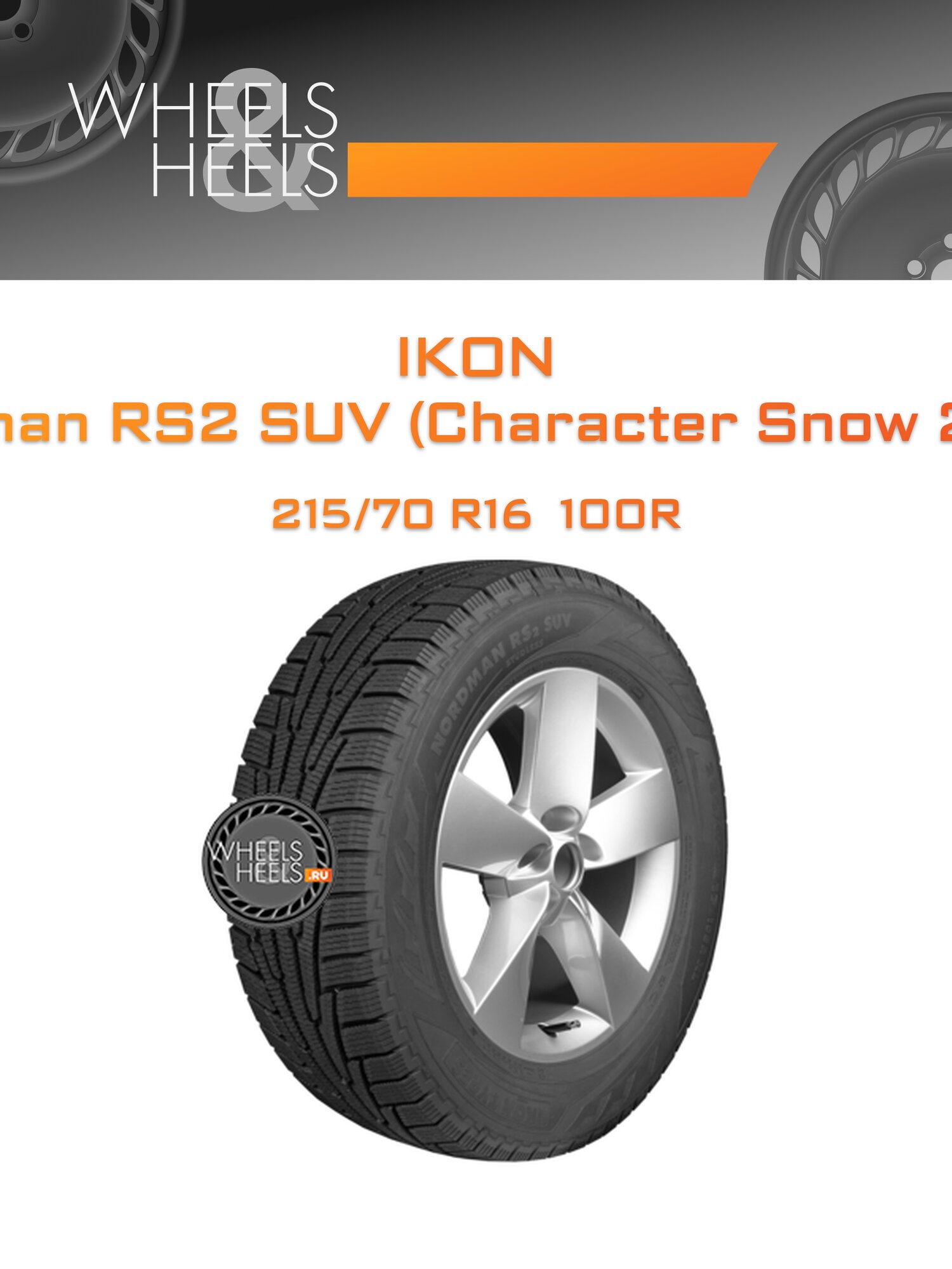 Шина автомобильная Ikon Nordman RS2 SUV (Character Snow 2 SUV) SUV 215/70 R16 100R WINTER, зимняя, универсальная