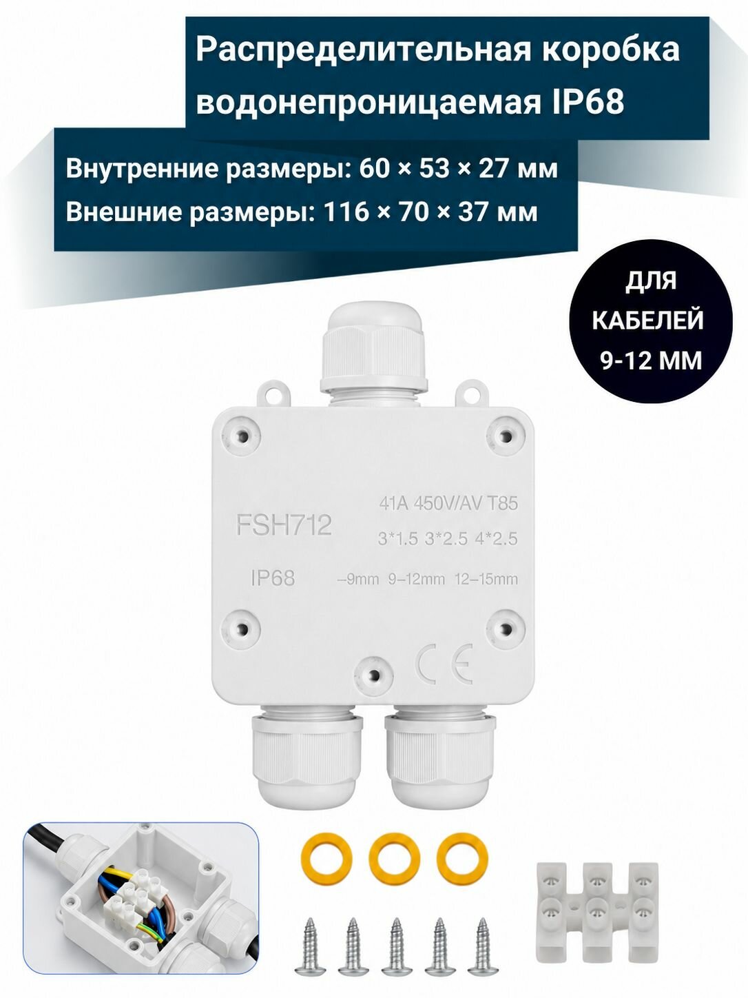 Герметичная распределительная коробка IP68, наружная FSH712 для кабеля 9-12 мм (Белая)