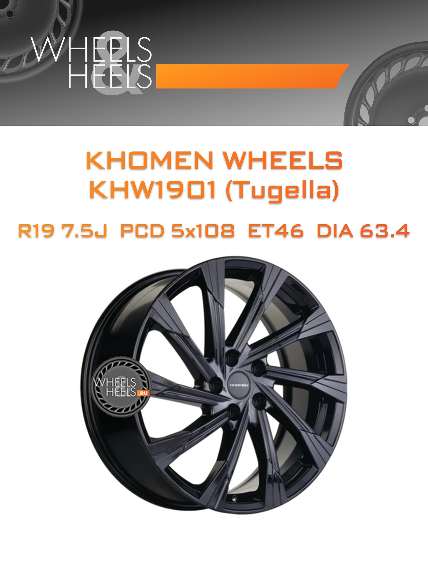 Диск автомобильный литой Khomen Wheels KHW1901 (Tugella) 19x7.5 5x108 et46 dia63.4 Black