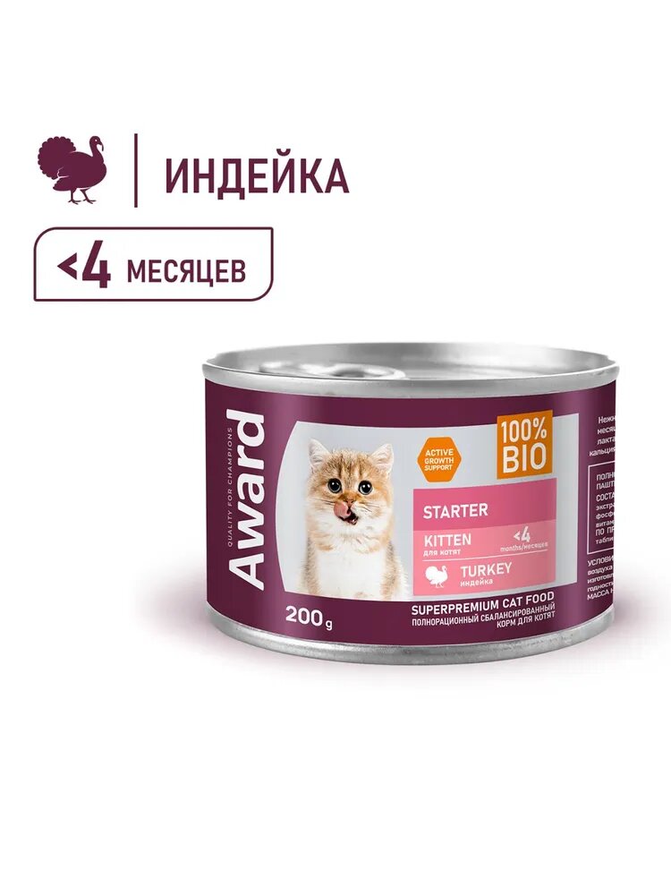 Влажный корм AWARD для котят с начала прикорма до 4 месяцев, беременных и кормящих кошек паштет из индейки , 12 шт по 200 г