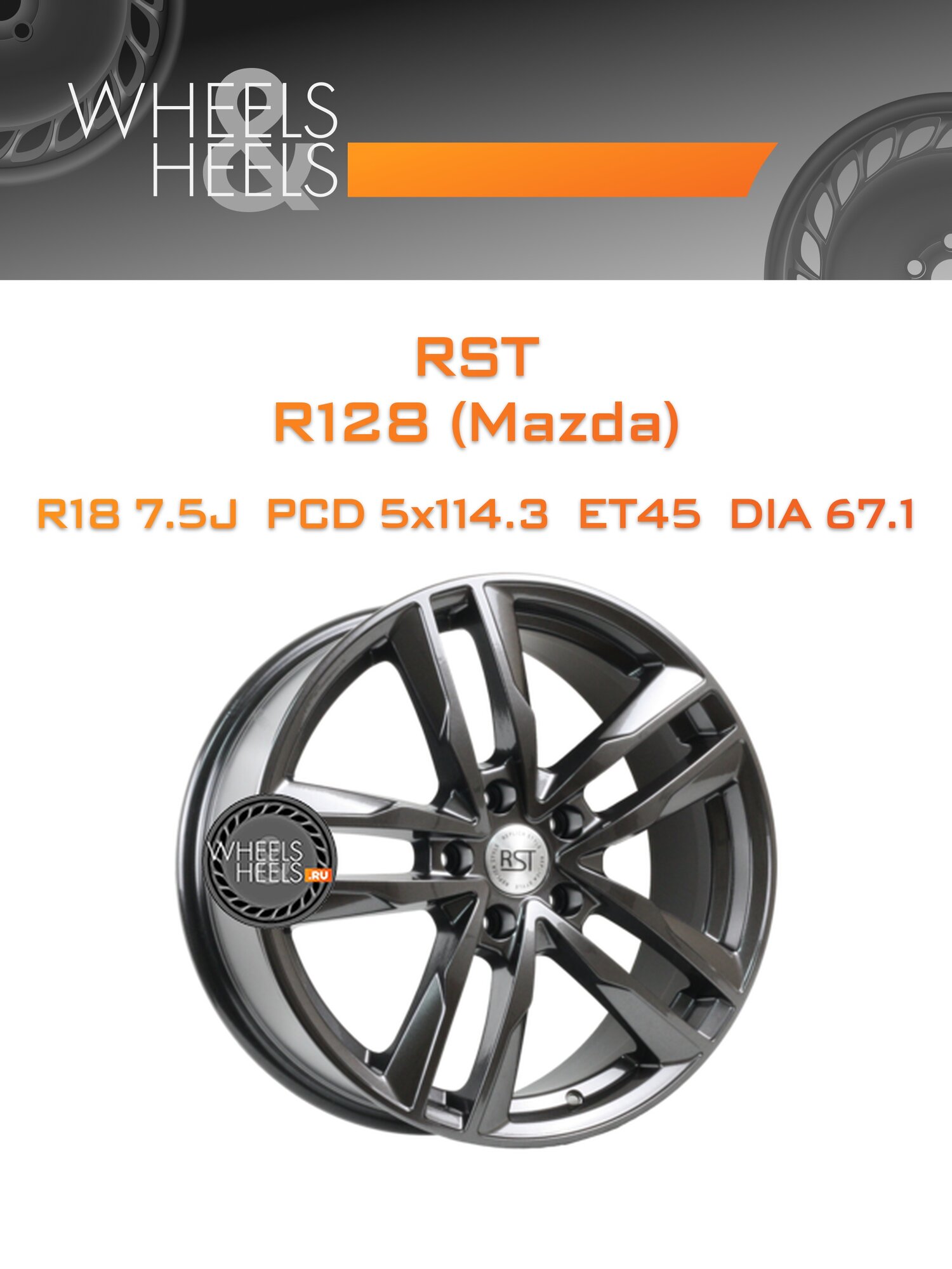 Диск автомобильный литой RST R128 (Mazda) 18x7.5 5x114.3 et45 dia67.1 BMG