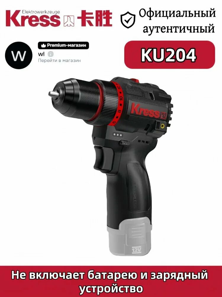 Kress KU204 бесщеточная электрическая дрель (Аккумулятор и зарядное устройство в комплект не входят.)
