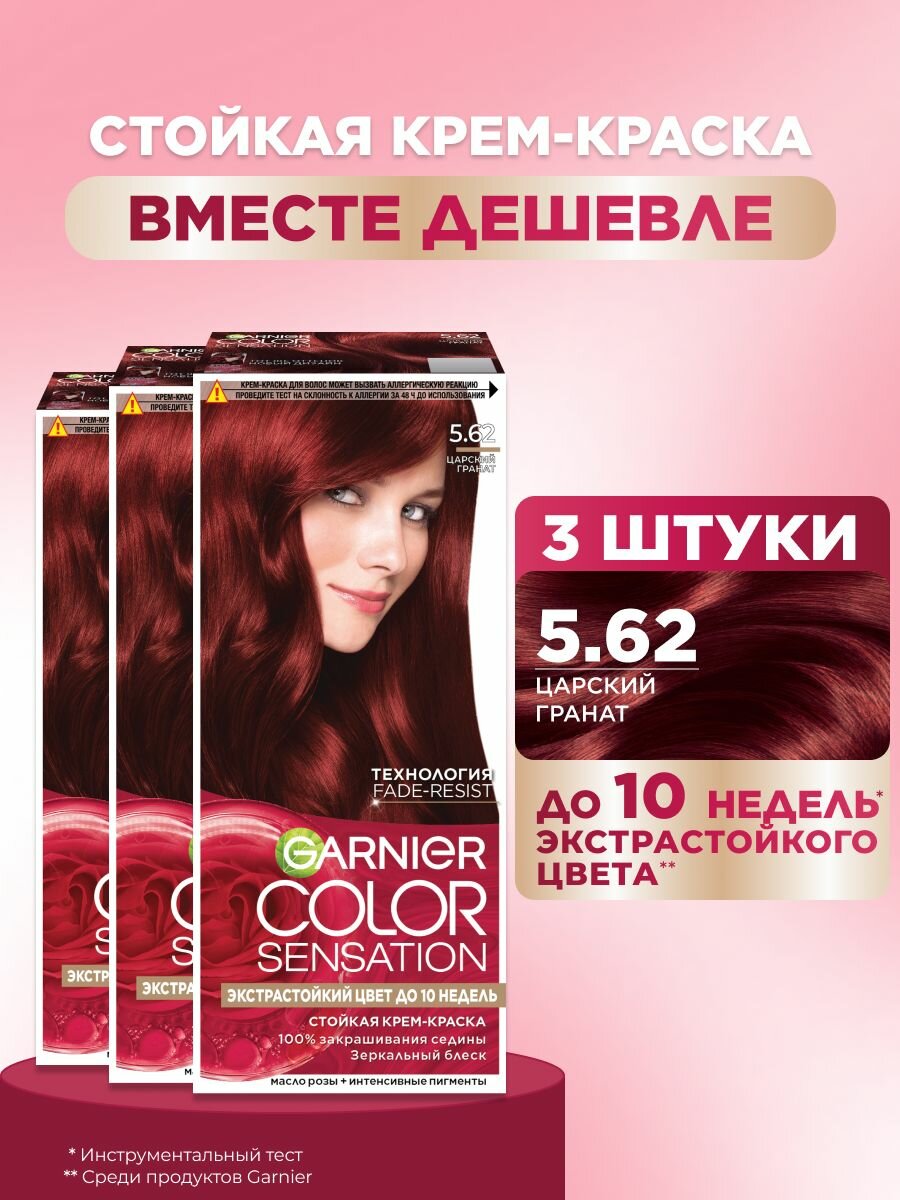 Garnier Стойкая крем-краска для волос "Color Sensation, Роскошь цвета" в наборе 3 шт, оттенок 5.62, Царский гранат, 112 мл