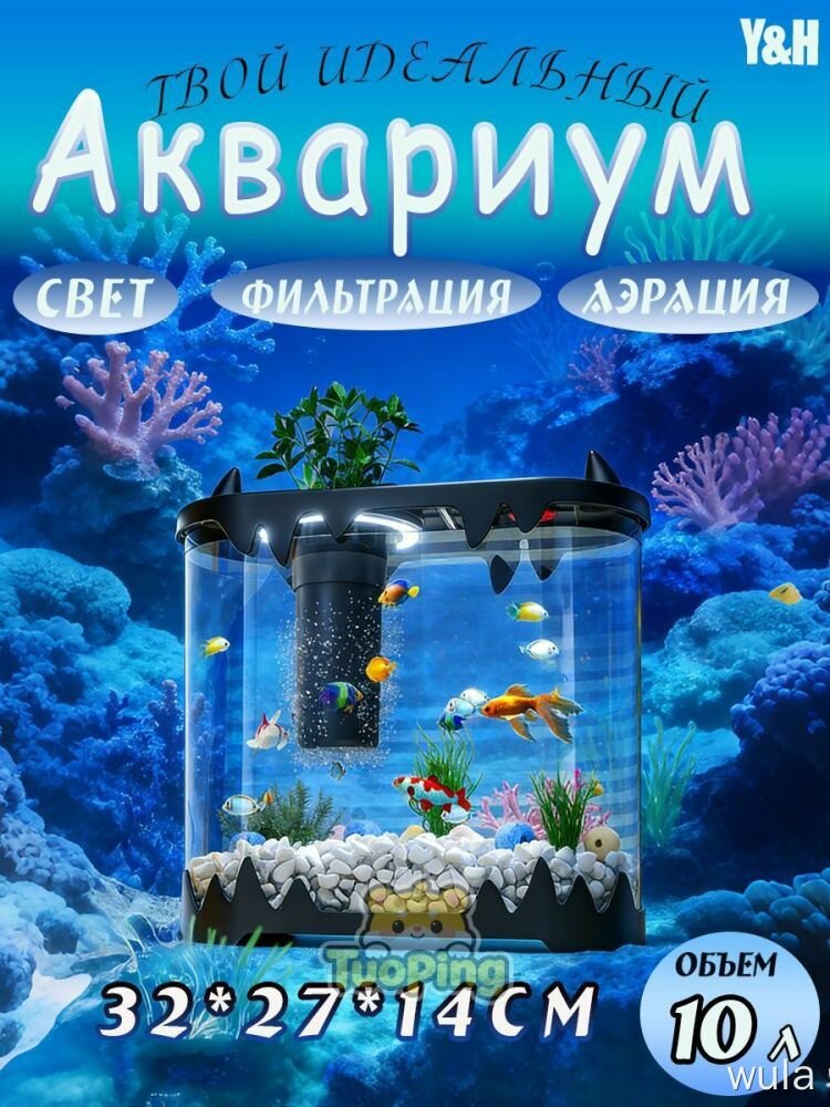 Аквариум для рыбок с подсветкой и фильтром и крышкой, Размер 14*27*32cm