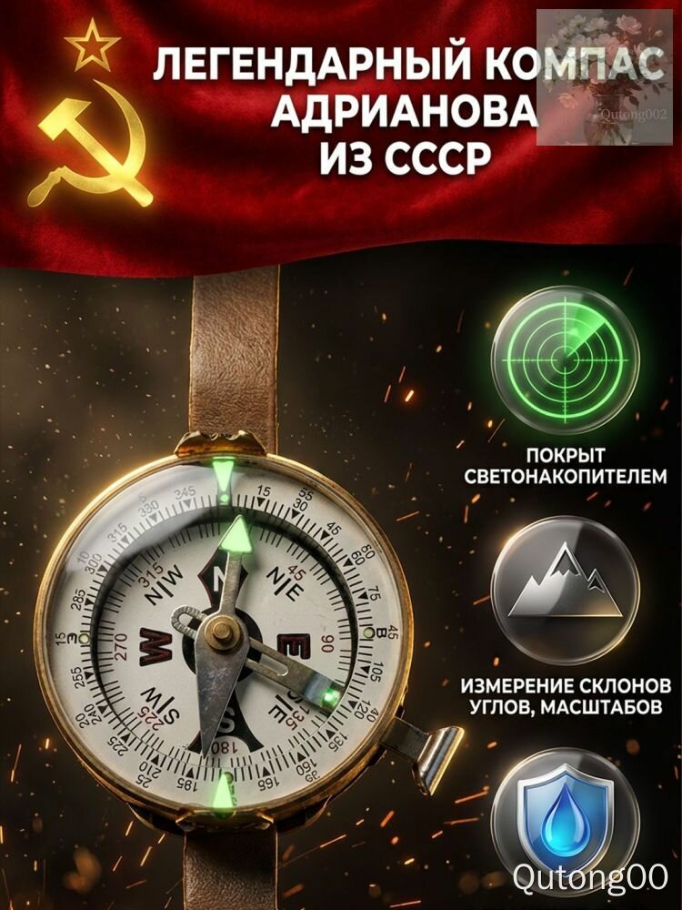 Компас Адрианова армейский с ремешком, советский компас тактический для спортивного ориентирования и туризма