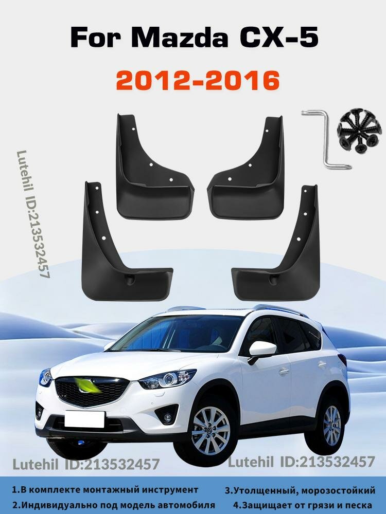 Lutehil; Брызговики; Комплект 4шт для Mazda CX-5 2012-2016; Брызговики для авто; Передние и задние брызговики.