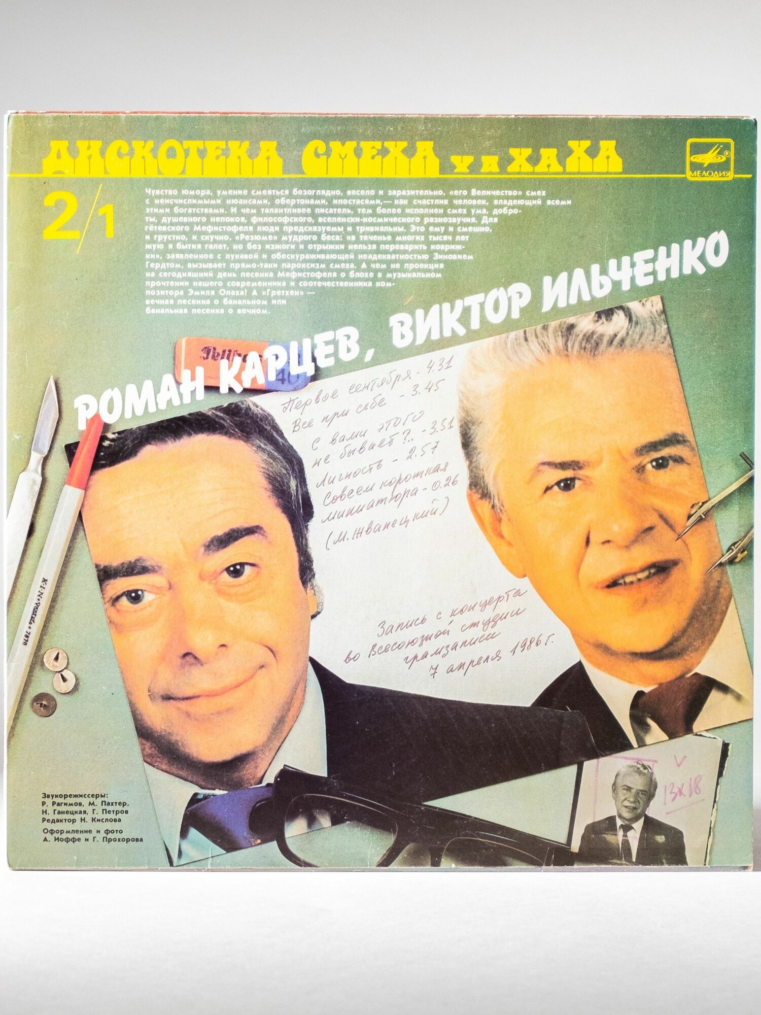 Дискотека смеха №2 виниловая пластинка LP NM