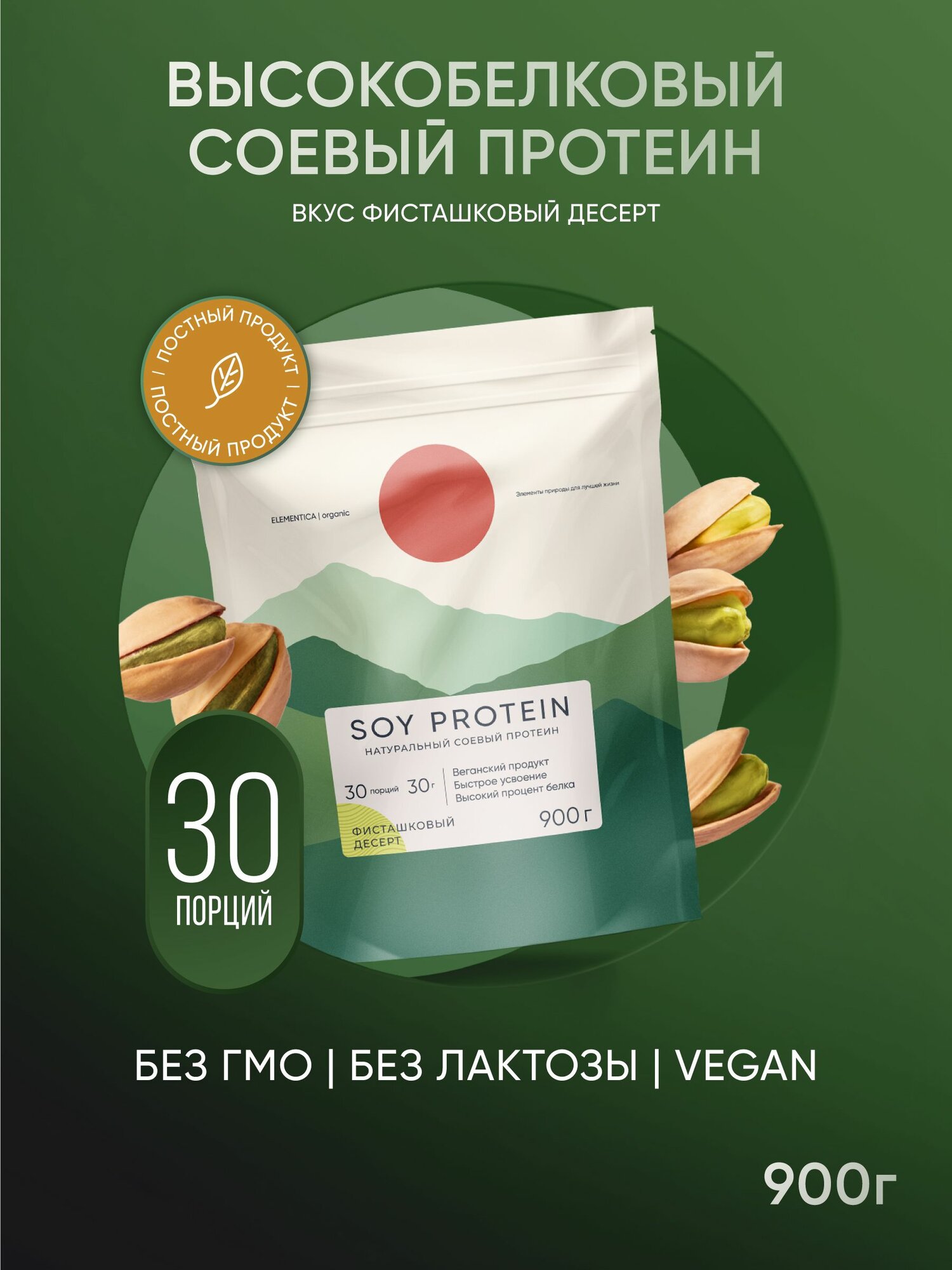 ELEMENTICA ORGANIC Соевый протеин, фисташковый десерт, 900 г протеиновый десерт соевый белок