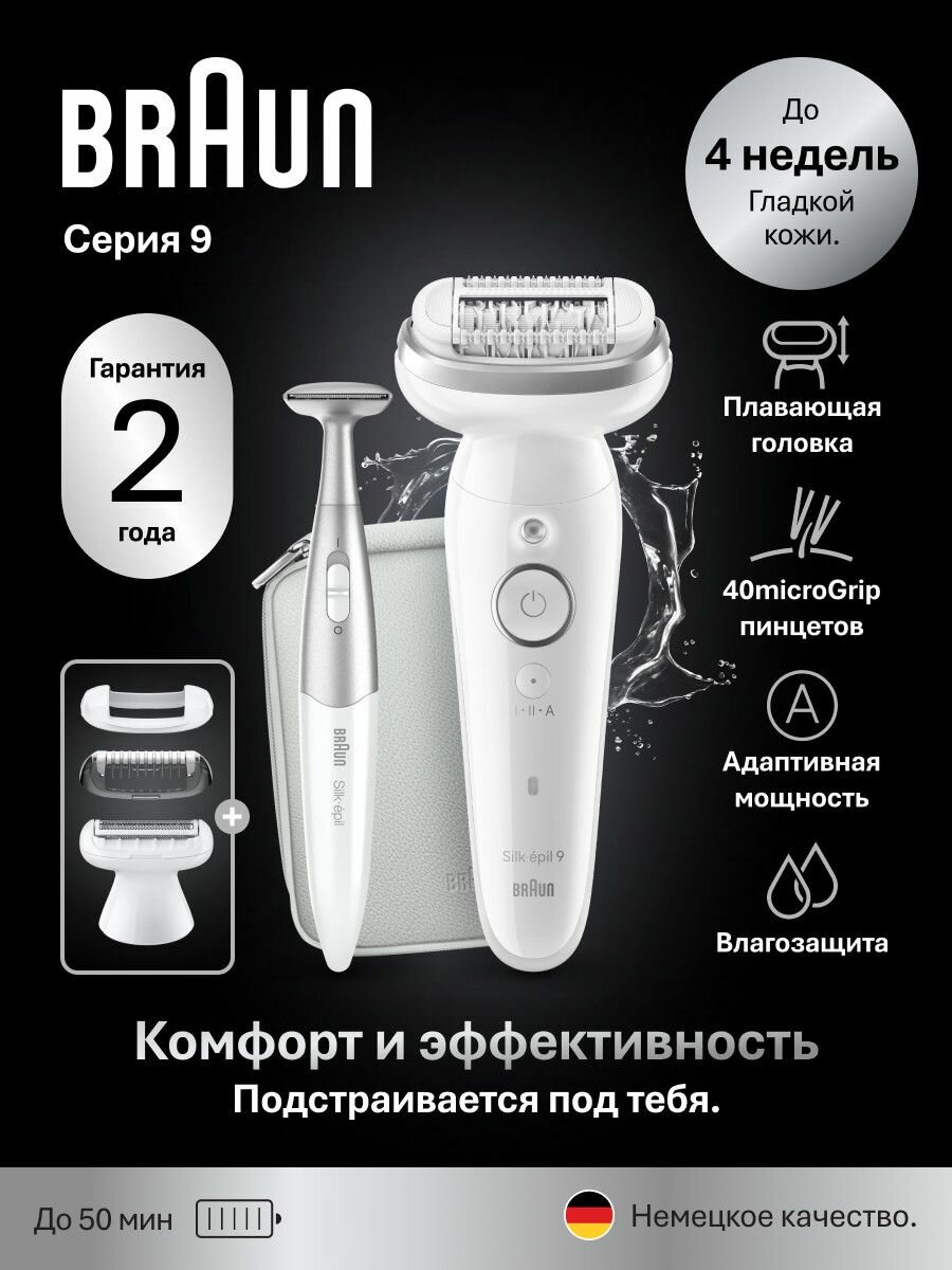 Эпилятор S9 SES 9-241 женский с триммером для зоны бикини серебристый