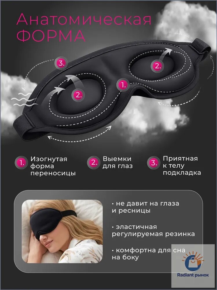 Маска для сна — фото 1