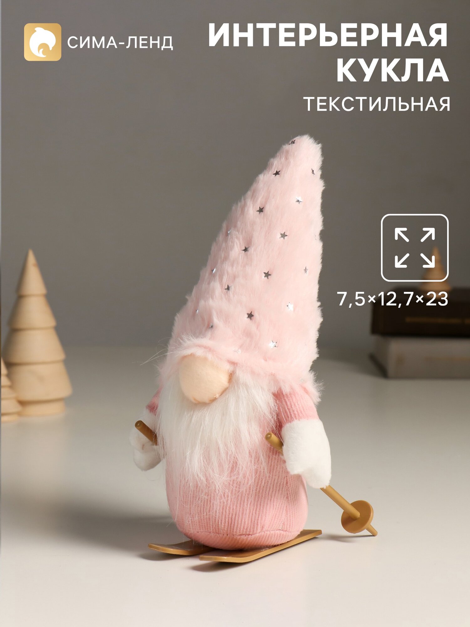 Интерьерная кукла текстильная «Гном в розовом с лыжными палками на лыжах», 24 см