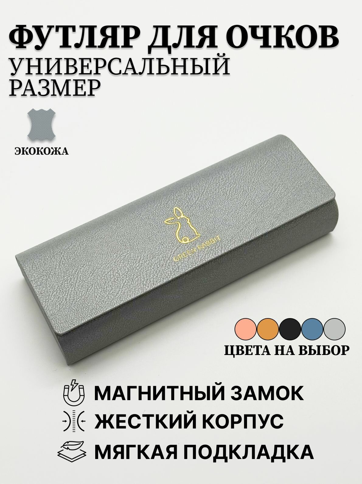 Футляр для очков женский, мужской, унисекс. Чехол для очков