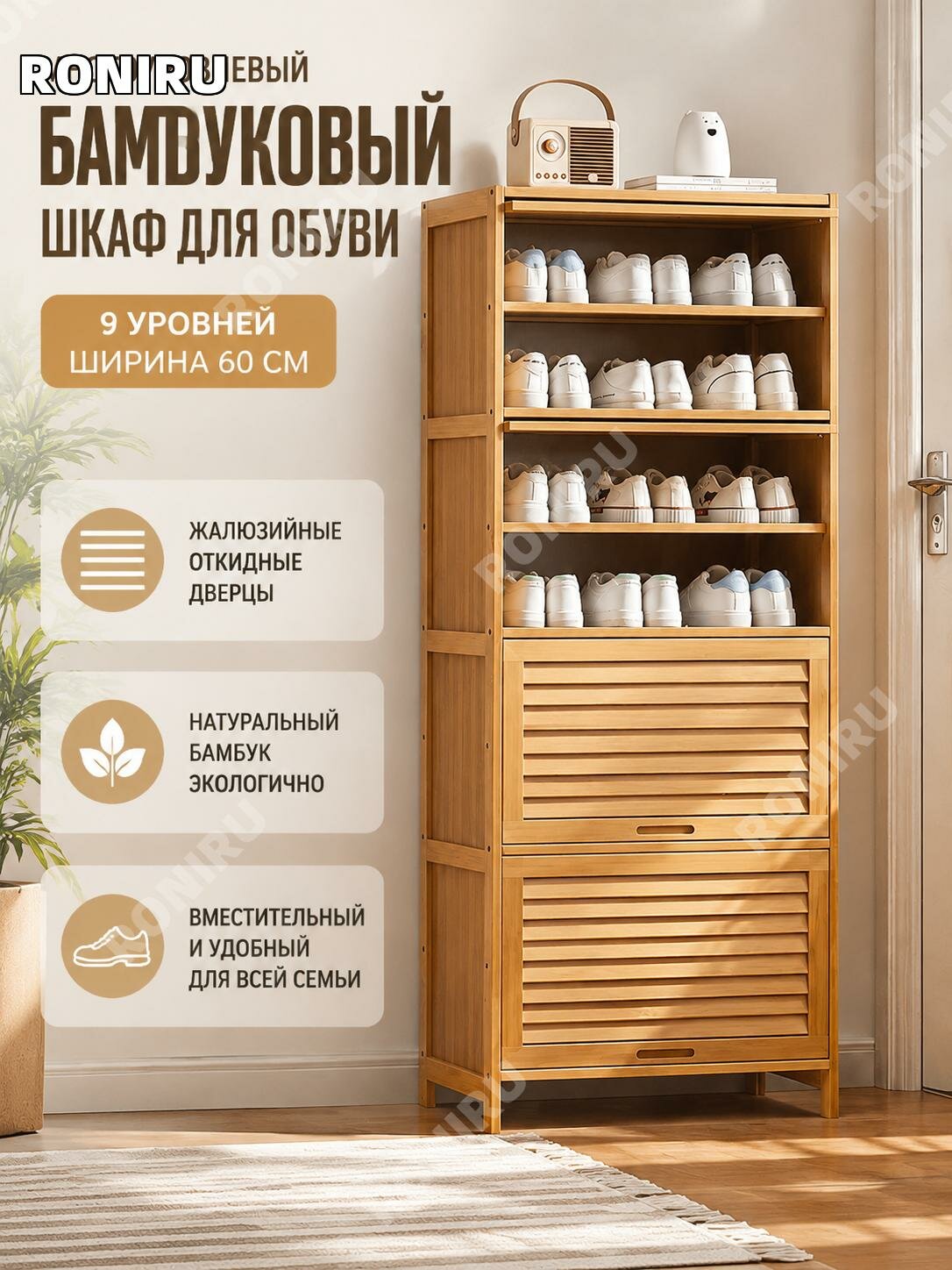 Бамбуковая обувница в прихожую, многоярусный напольный шкаф с жалюзийными откидными дверцами для хранения у входа,9 ярусов