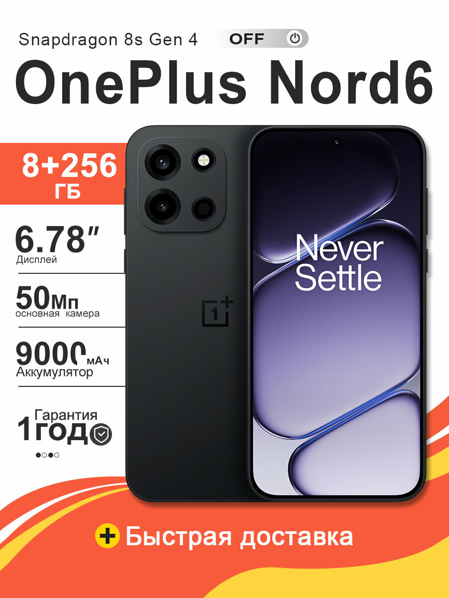 Смартфон OnePlus Nord 6 8/256 Pitch Black no Charger CPH2795