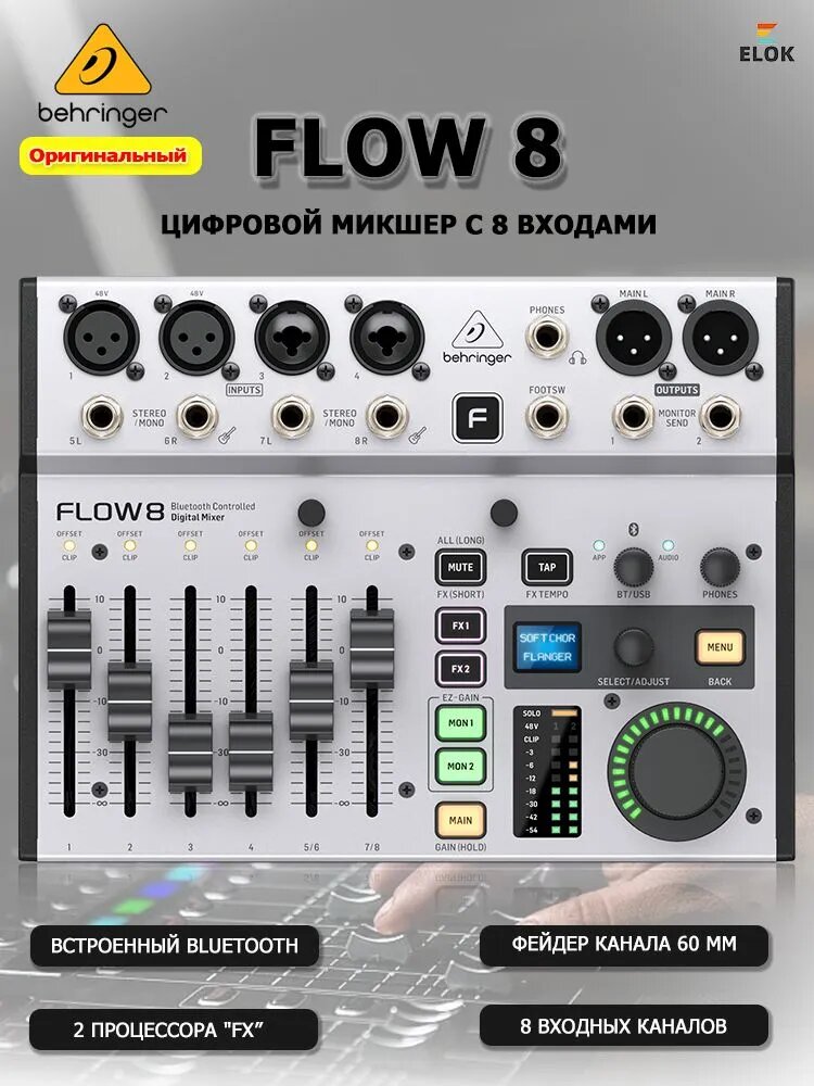 BEHRINGER FLOW 8 - цифровой микшерный пульт, 4 TRS входа, 2 XLR входа, USB порт