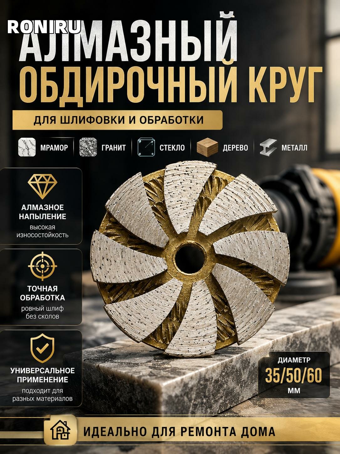 Круг обдирочный алмазный для шлифовки мрамора, гранита, стекла, дерева и металла, 35/50/60 мм для ремонта дома