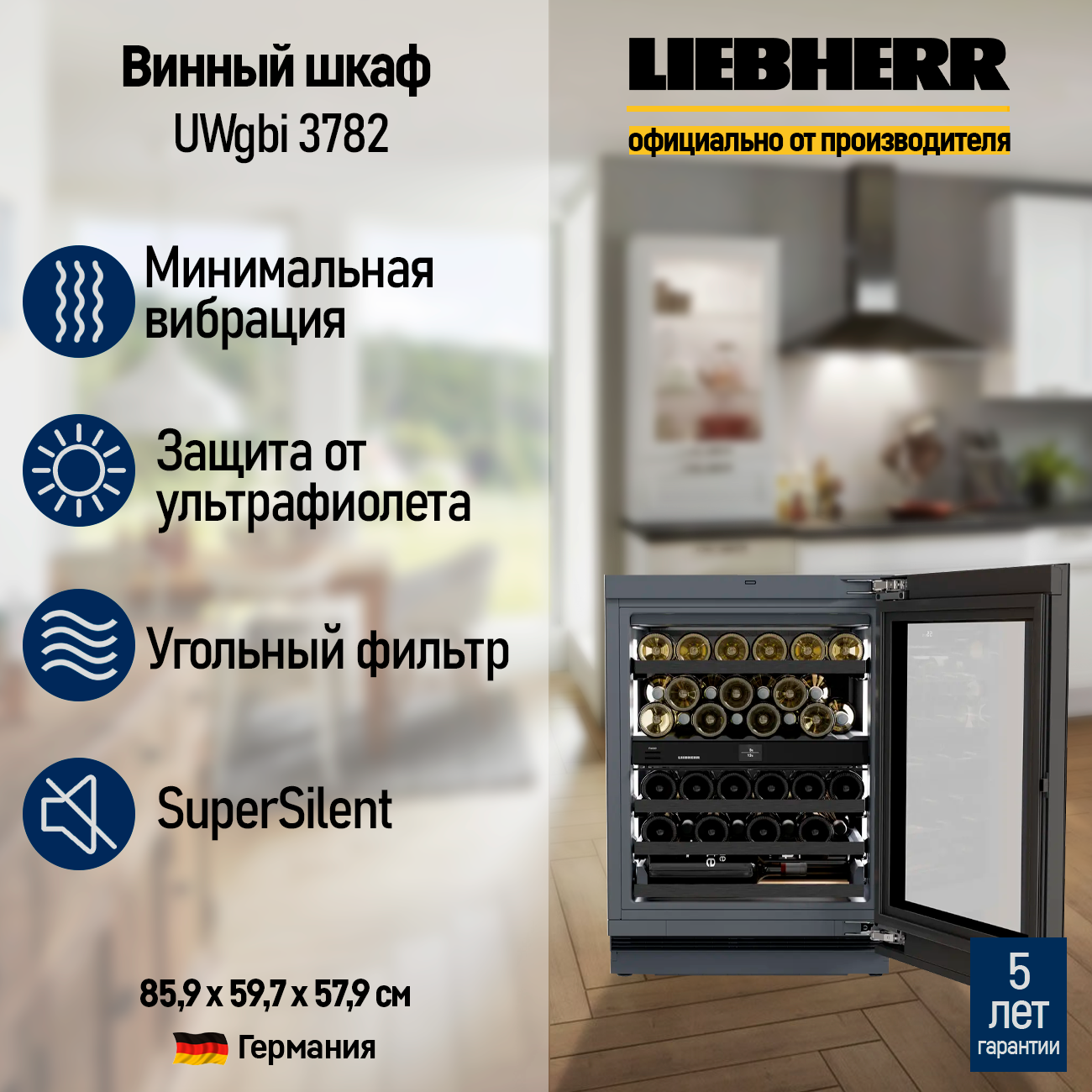 Винный холодильник, подходящий для установки под прилавком, для темперирования вина LIEBHERR UWgbi 3782
