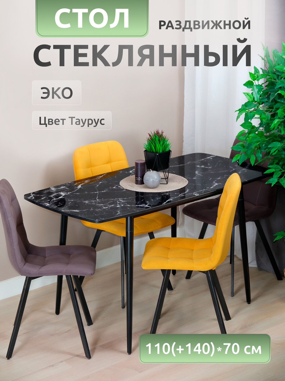 Стол кухонный Эко "Таурус", черный мрамор стеклянный раздвижной, 110х70 см