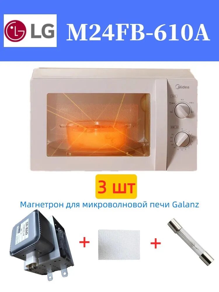 Магнетрон для микроволновой печи Galanz M24FB-610A 900 Ватт