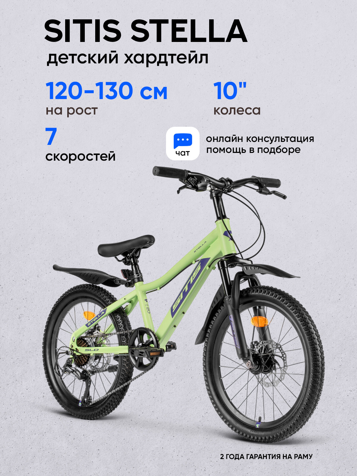 Велосипед детский SITIS Stella 20 SLD зелёный-фиолетовый, для девочек 6-8 лет